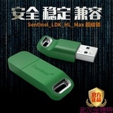 圣天诺加密锁sentinel LDK HL 系列硬锁USB加密狗