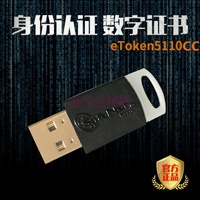 SafeNet eToken 5110 CC支持RSA 4096位密钥 有货